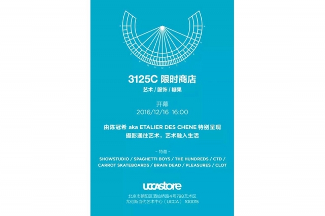 陈冠希将于 16 日在北京开设 3125C 期间限定店 #34293