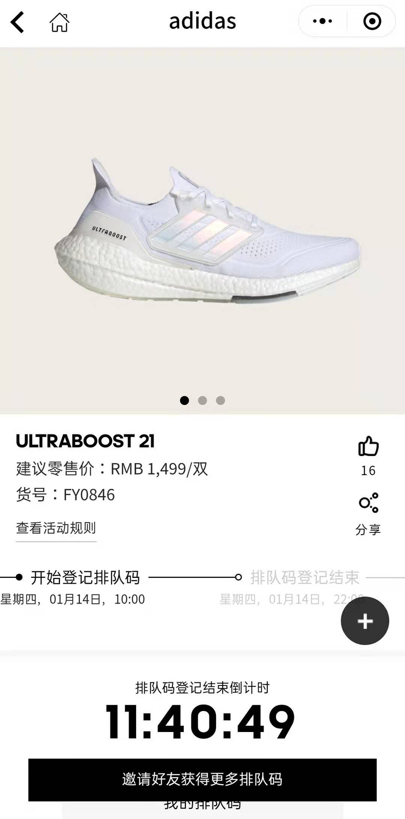 限量首发开启登记！Ultra Boost 21 刚刚发布！鞋型大幅进化！ 球鞋资讯 FLIGHTCLUB中文站|SNEAKER球鞋资讯第一站