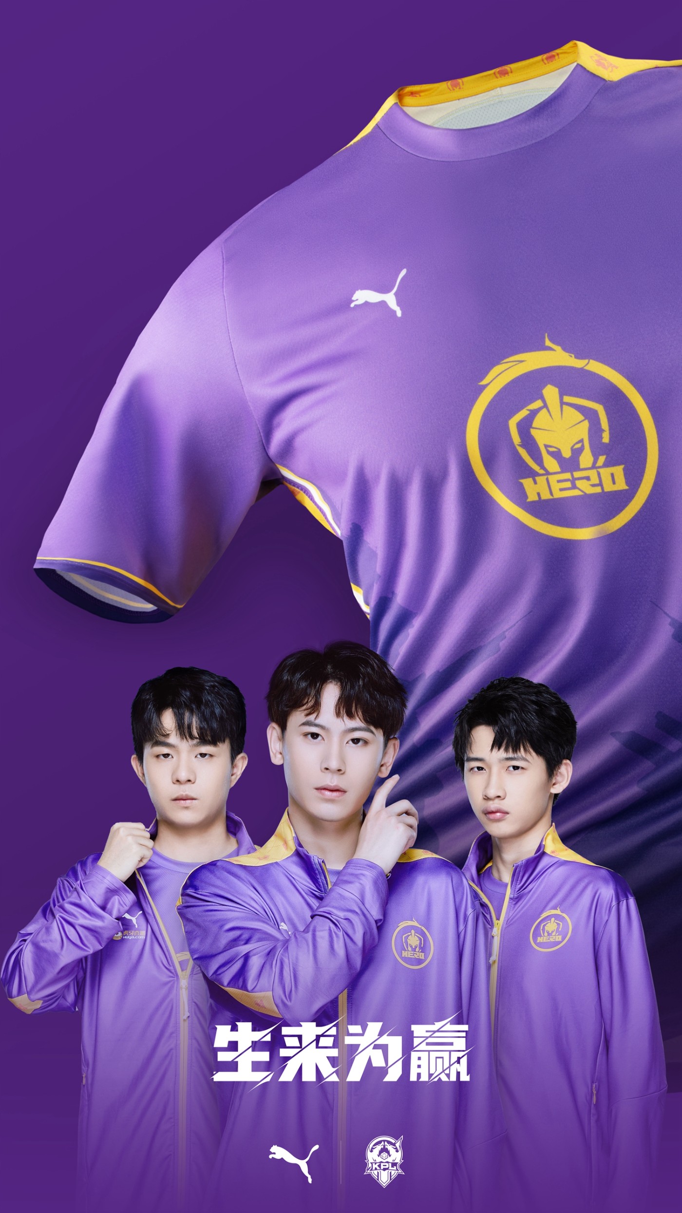 电竞玩家狂喜！PUMA 全新 KPL 战队队服即将发售！ 球鞋资讯 FLIGHTCLUB中文站|SNEAKER球鞋资讯第一站