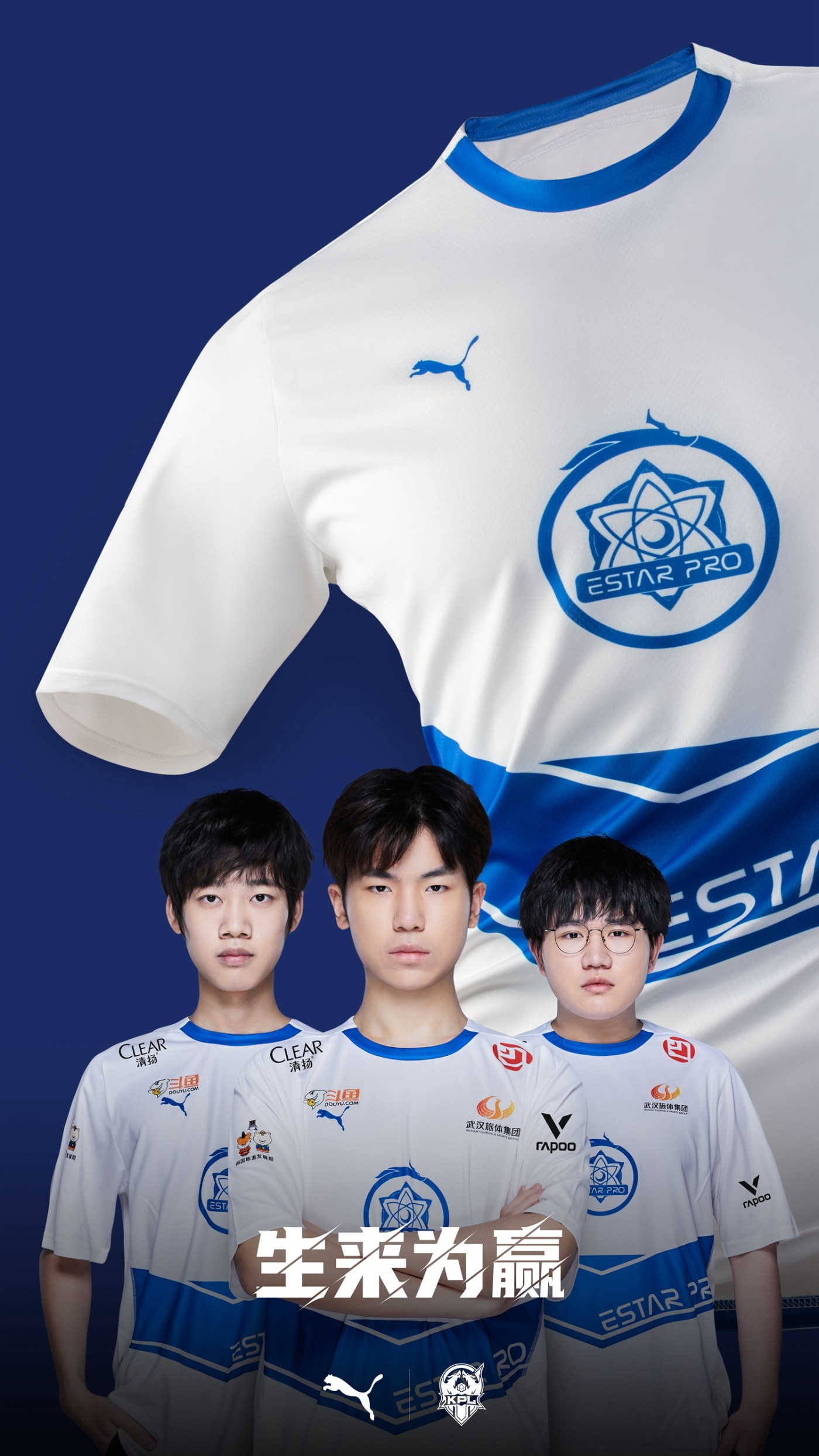 电竞玩家狂喜！PUMA 全新 KPL 战队队服即将发售！ 球鞋资讯 FLIGHTCLUB中文站|SNEAKER球鞋资讯第一站