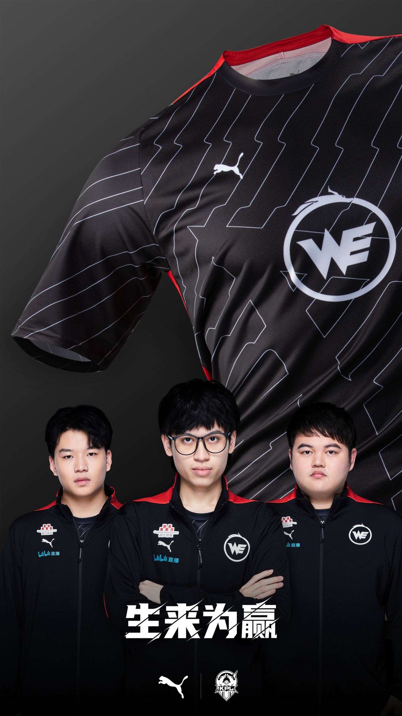 电竞玩家狂喜！PUMA 全新 KPL 战队队服即将发售！ 球鞋资讯 FLIGHTCLUB中文站|SNEAKER球鞋资讯第一站