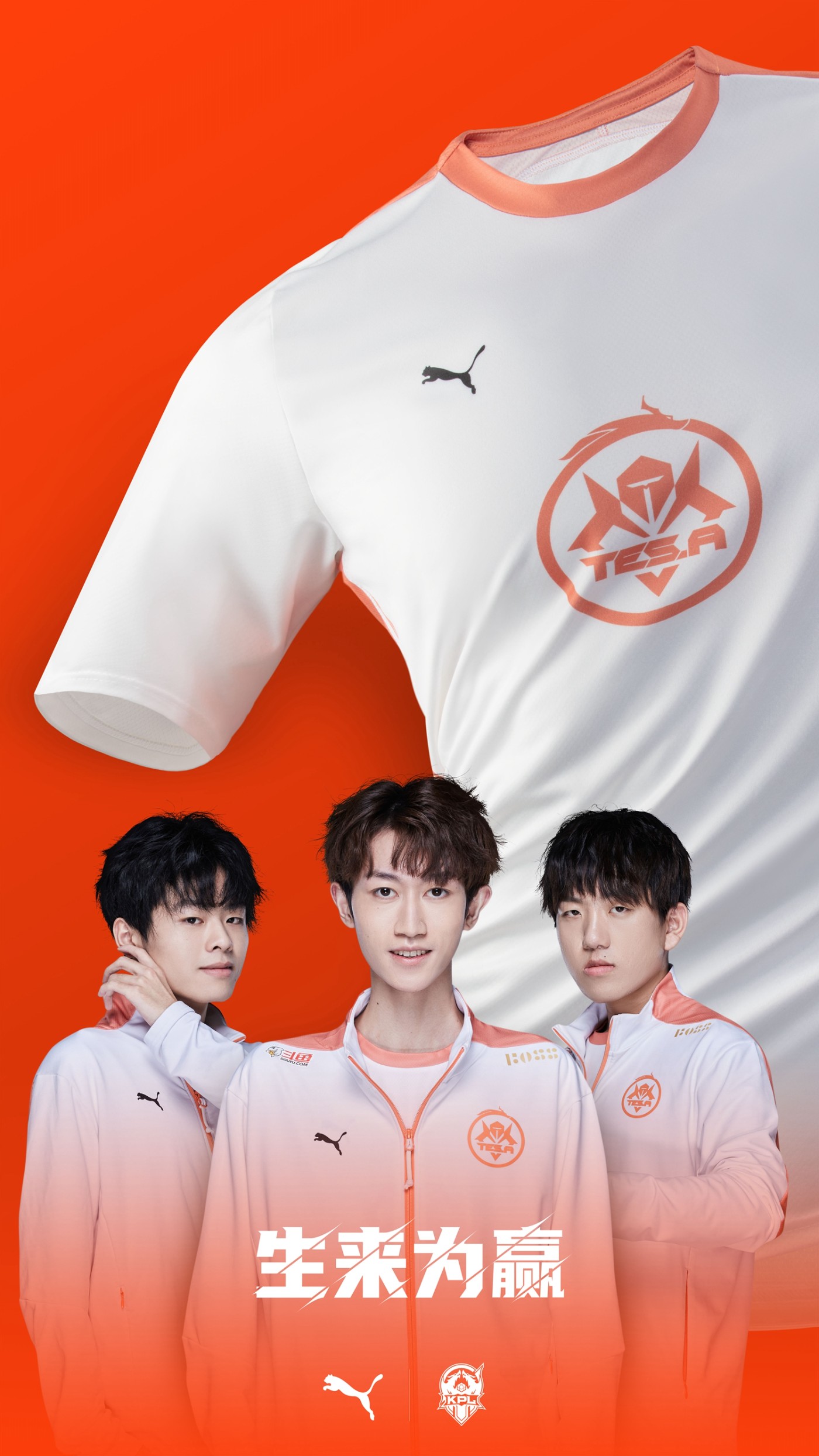 电竞玩家狂喜！PUMA 全新 KPL 战队队服即将发售！ 球鞋资讯 FLIGHTCLUB中文站|SNEAKER球鞋资讯第一站