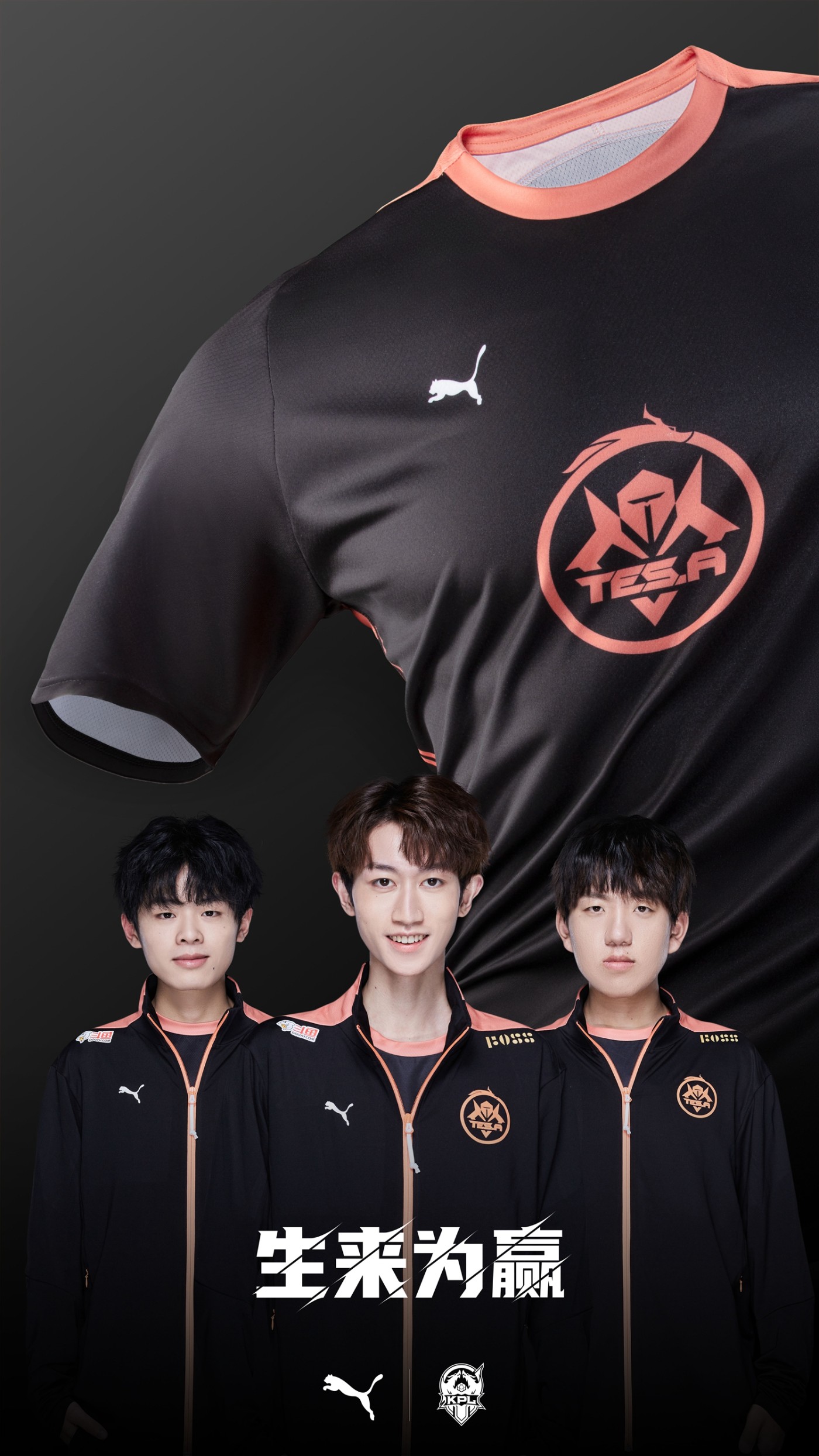 电竞玩家狂喜！PUMA 全新 KPL 战队队服即将发售！ 球鞋资讯 FLIGHTCLUB中文站|SNEAKER球鞋资讯第一站